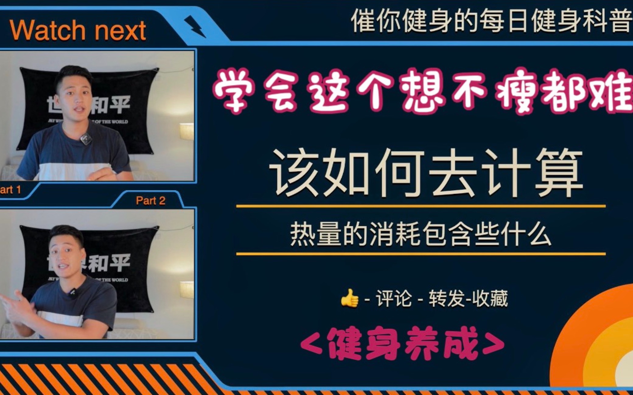 如何算自己每日消耗多少热量,学会这个想不瘦下来都难(健身科普)