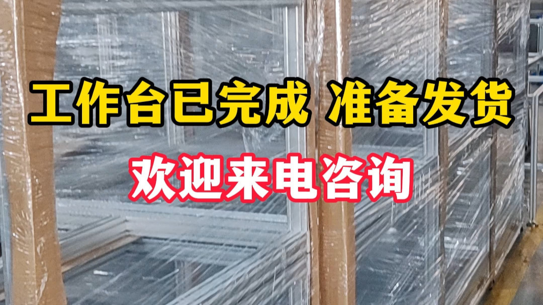 流水线工作台工业铝型材机架自动化铝合金支架组装设备框架定制