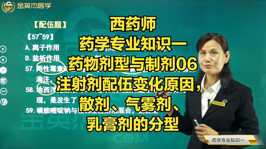 注射剂配伍变化的原因,散剂、气雾剂、乳膏剂的分型