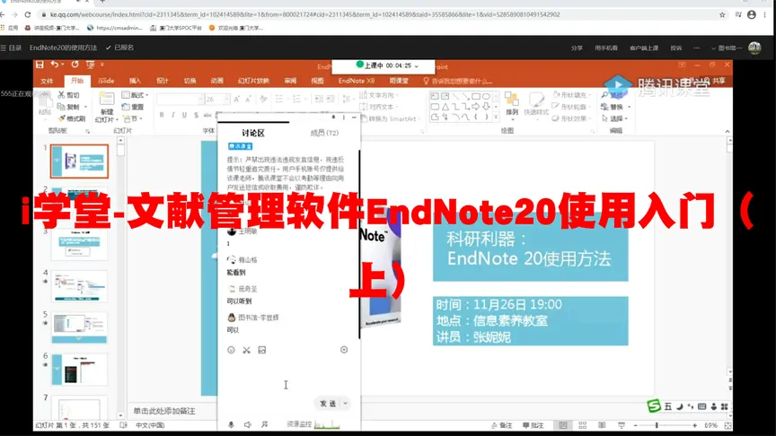 i学堂-文献管理软件EndNote20使用入门(上)【转载】