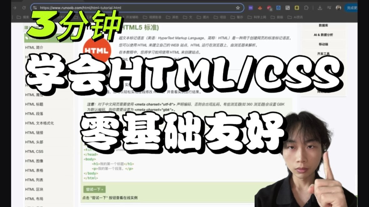3分钟速学HTML/CSS