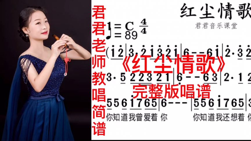 《红尘情歌》唱谱,轻松掌握简谱音准节奏,一起来学.