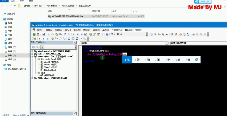 VBA实战 发票回执单制作