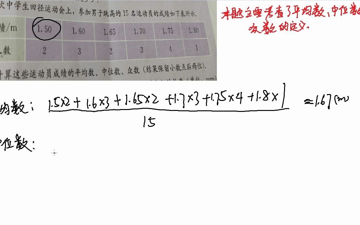 小学数学 中位数、平均数、众数