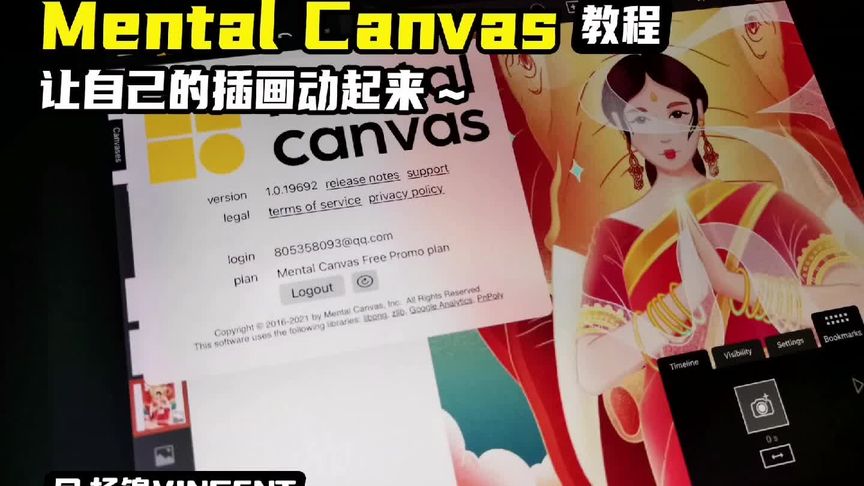 Mental Canvas基础使用教程【1】 让自己的插画作品动起来