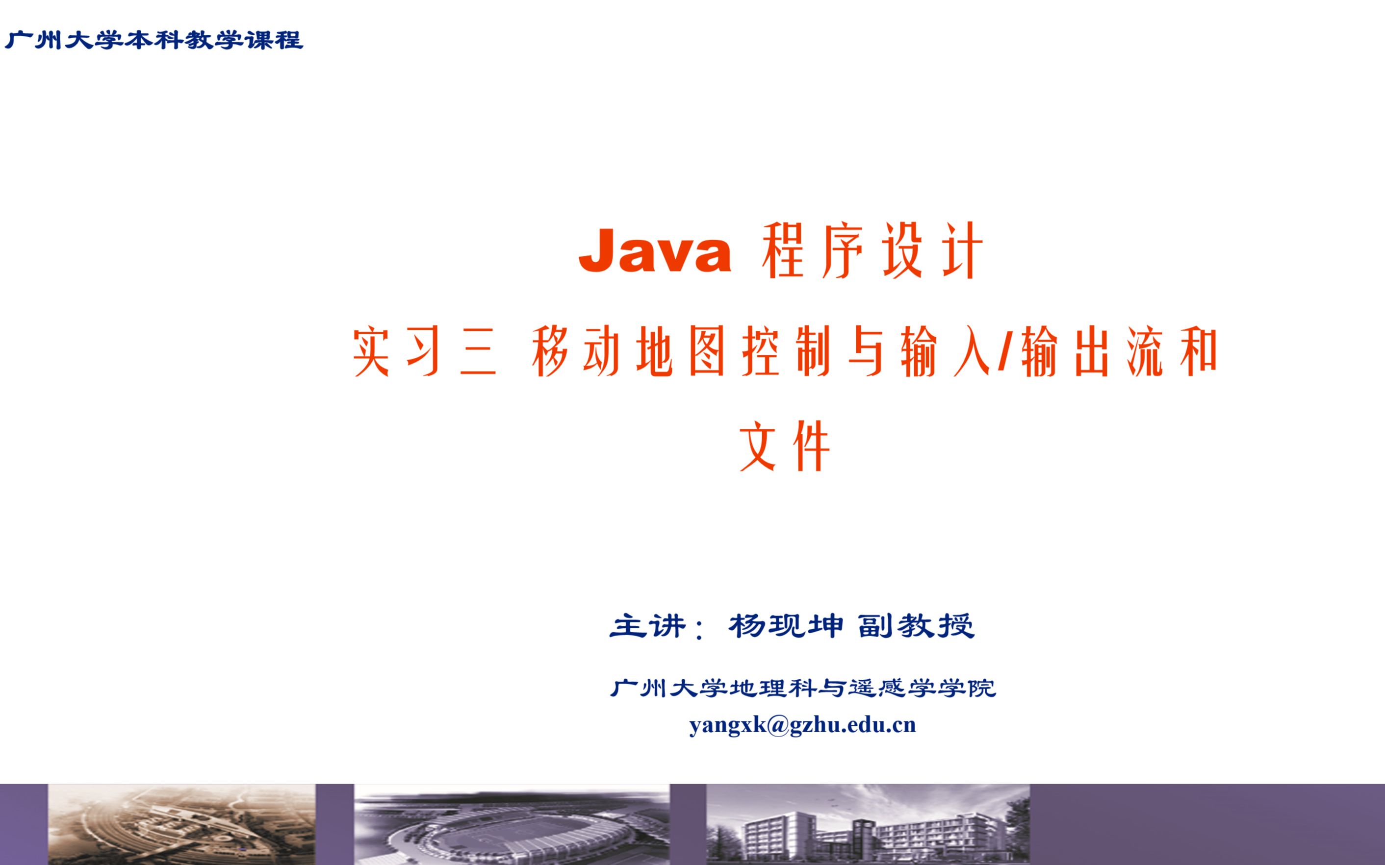 Java程序设计与移动GIS开发 实习三 移动地图控制和文件读写 Part 4