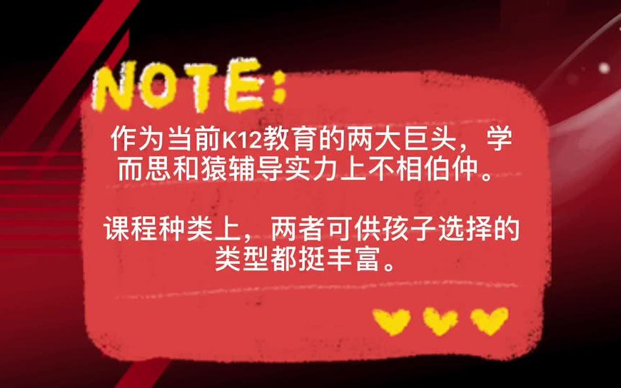 学而思和猿辅导哪个好?学而思网校怎么样,猿辅导网课怎么样,一一解答!