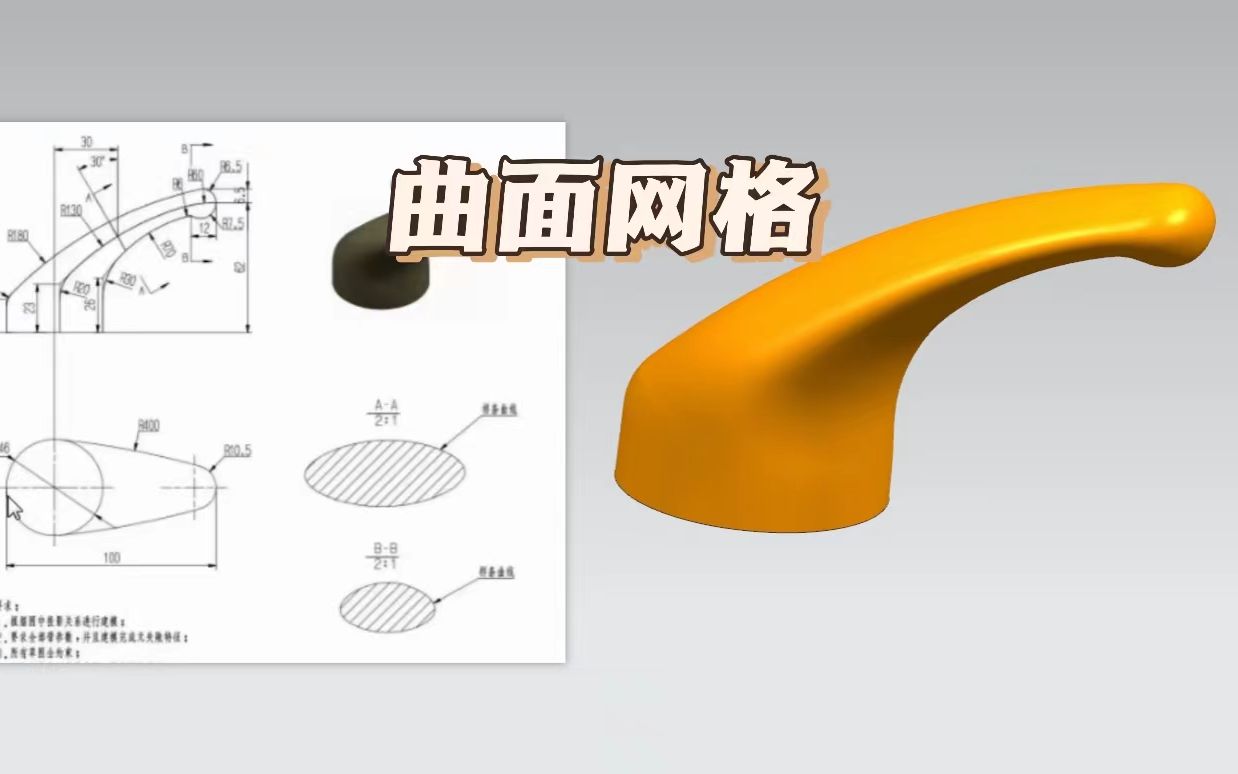 UG NX10.0【 曲面网格】练习 水龙头