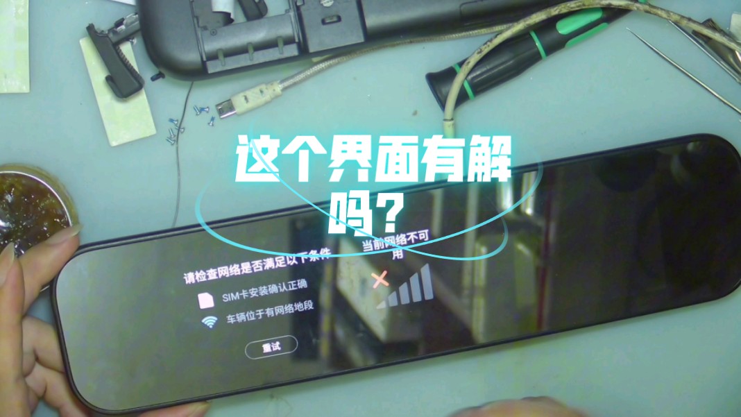 出现重启不要拖,故障严重了就不好说。行车记录仪修复记!挑战难题