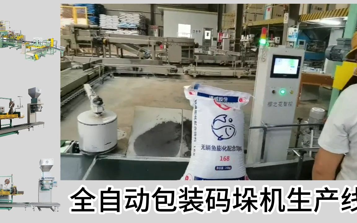 全自动包装码垛机 粉末颗粒袋装定量包装秤 称重装袋生产线
