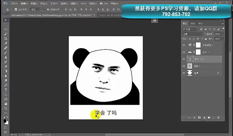 PS 猪碧池QQ动图表情包制作2