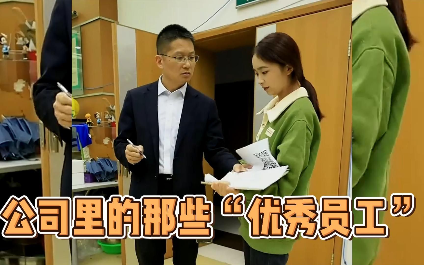 公司里的那些“优秀员工”,老板有这样的员工真是幸福!