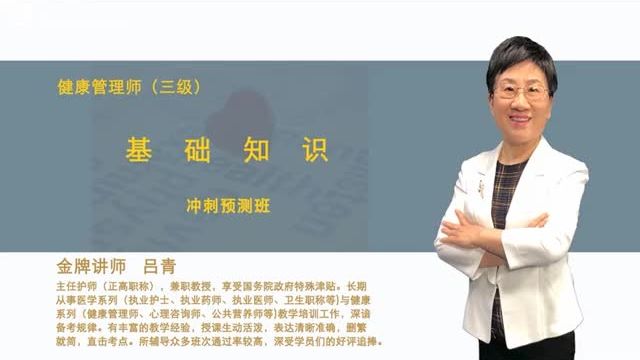 健康管理师系列的冠状动脉粥样硬化性心脏病介绍