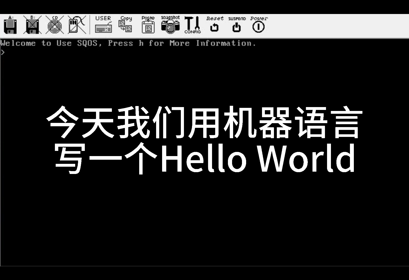 《机器语言程序设计》