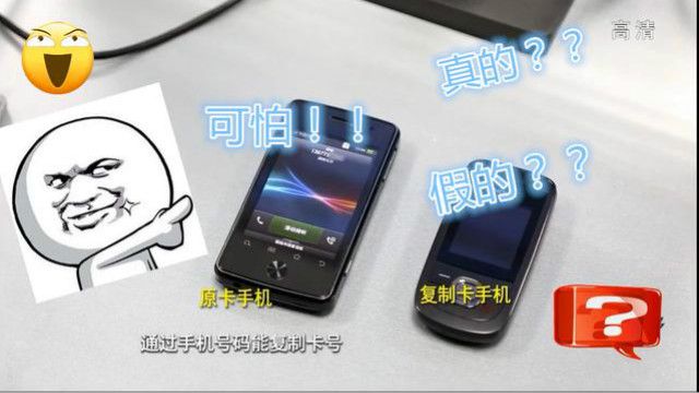 复制手机卡真能窃听电话?可怕!「爆炸生活2期」