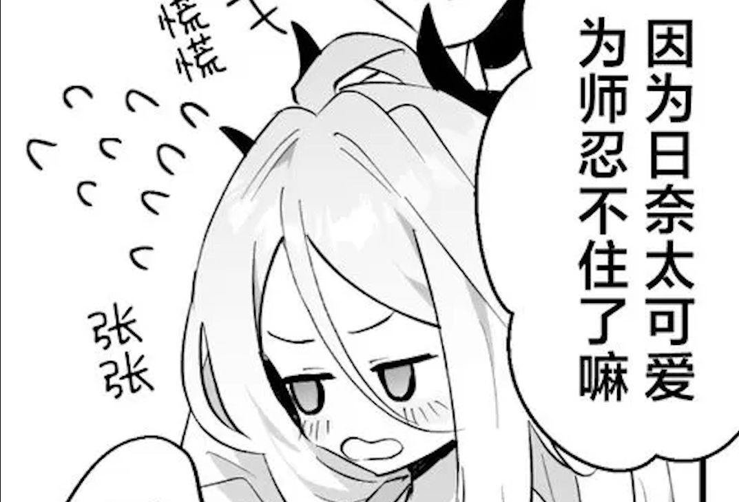 【碧蓝档案】日奈要主动做饭