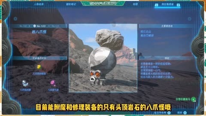 塞尔达传说王国之泪修理装备和附魔武器的大师傅