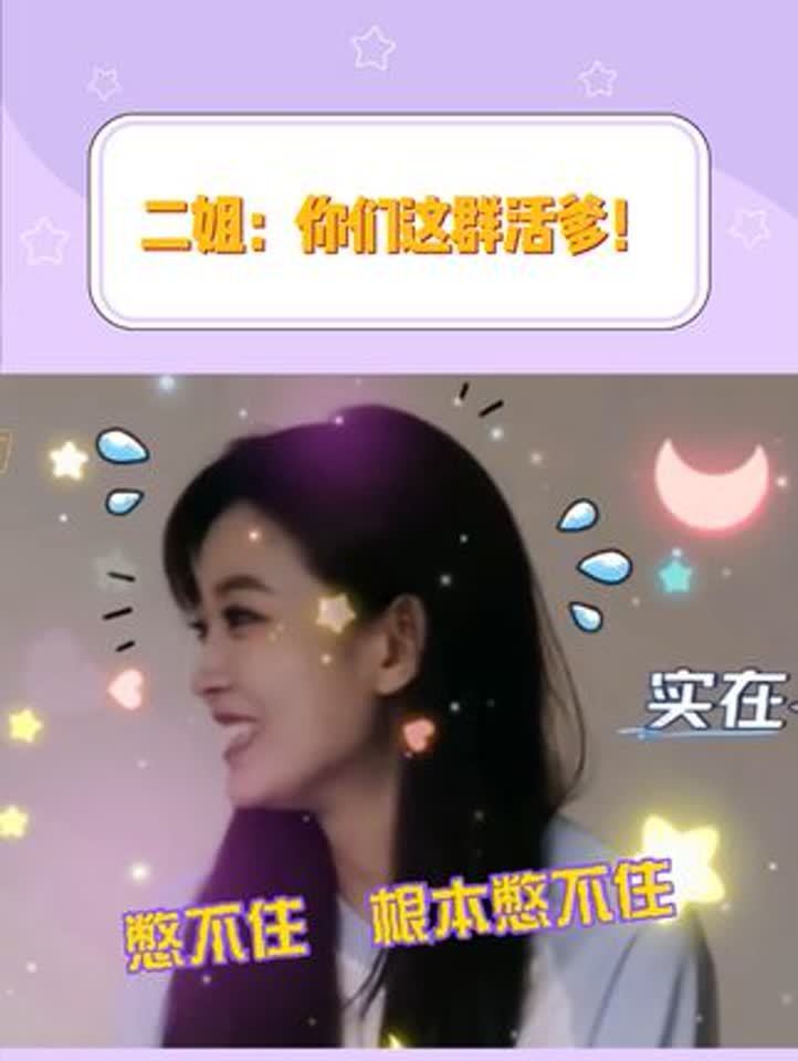 二姐再强的信念感也挡不住这群少爷们的围追堵截啊!#蒲熠星 #黄子弘...