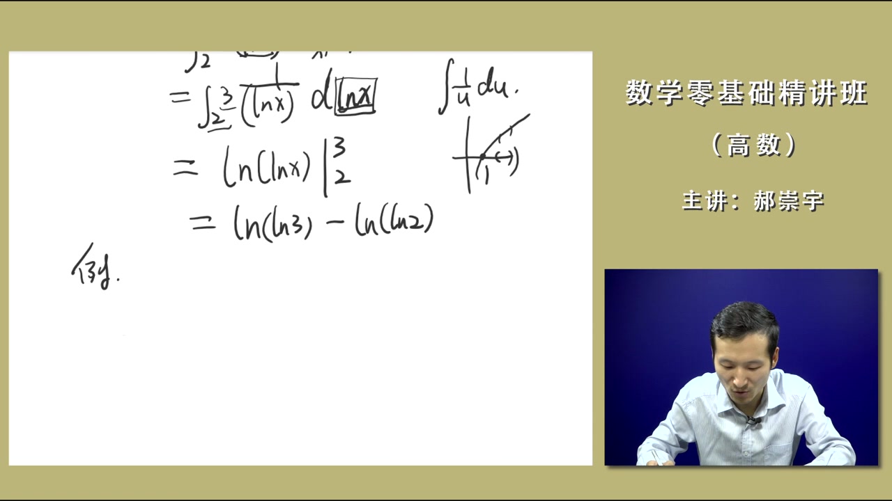 考研小白学高数--第六讲定积分03
