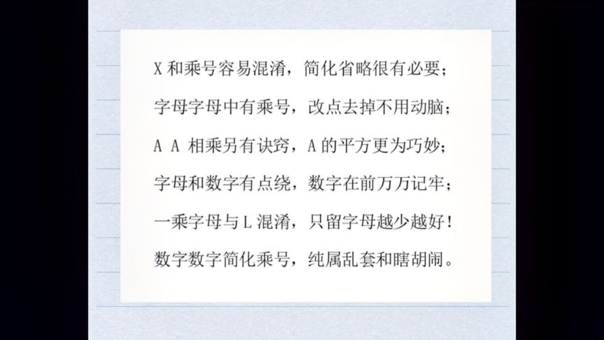 小学数学用字母表示数难点分析与处理:乘号简略