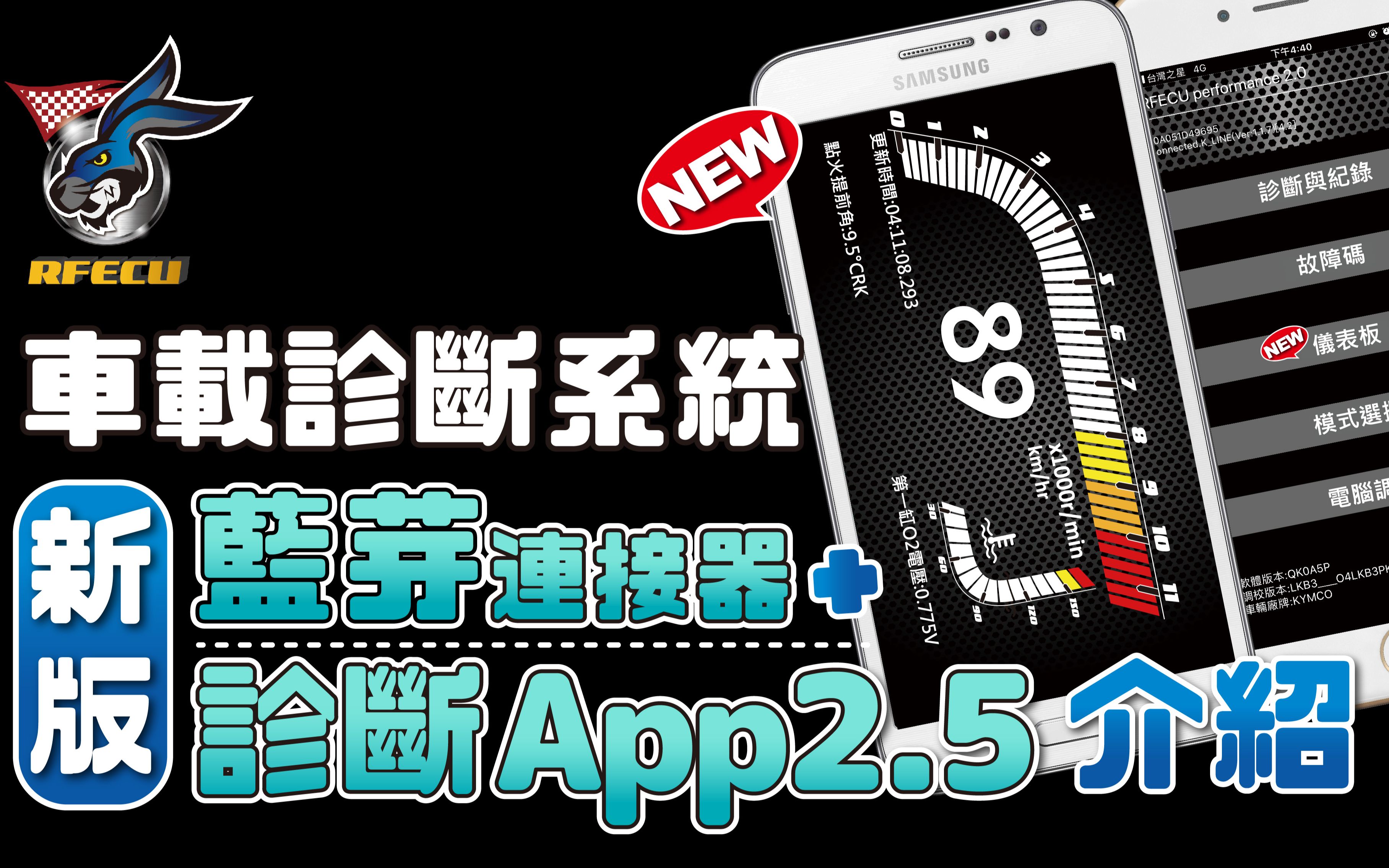 喷射系统特集【二十九集车载诊断OBD新版APP+蓝芽连接器介绍】