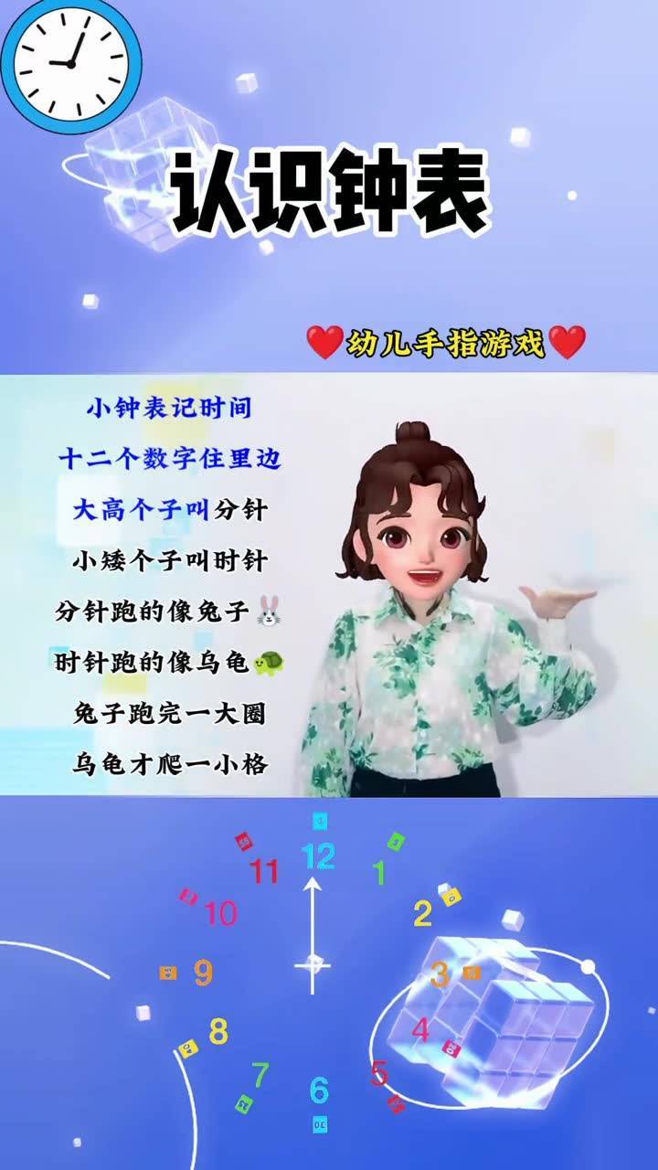 认识钟表,儿歌手势舞