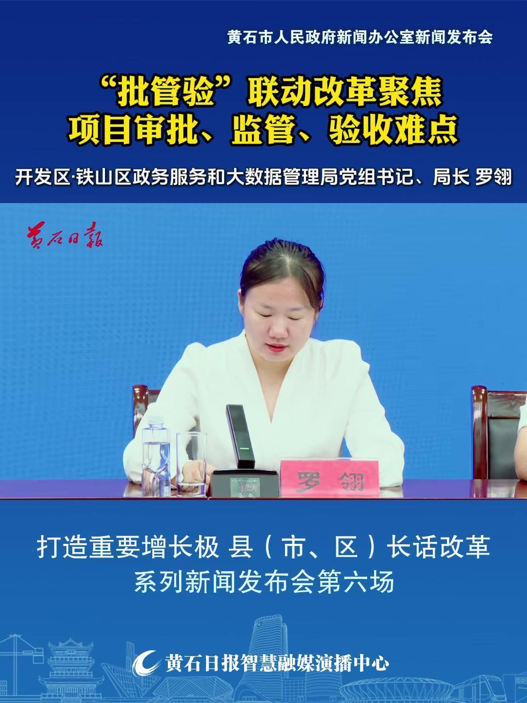 ...长话改革”系列新闻发布会开发区·铁山区政务服务和大数据管理局...