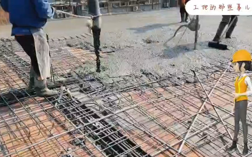 工地的那些事儿··混凝土振捣什么样标准才叫合格