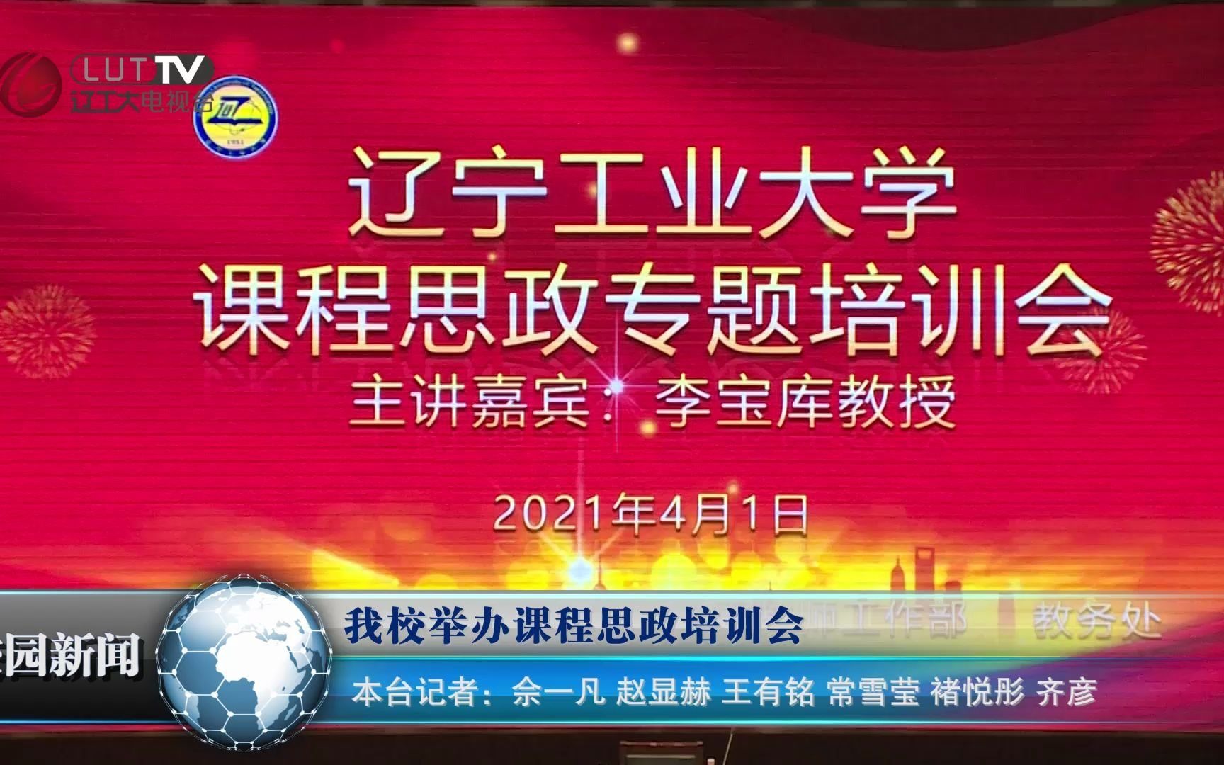 【校园新闻】学校举办“课程思政”培训会