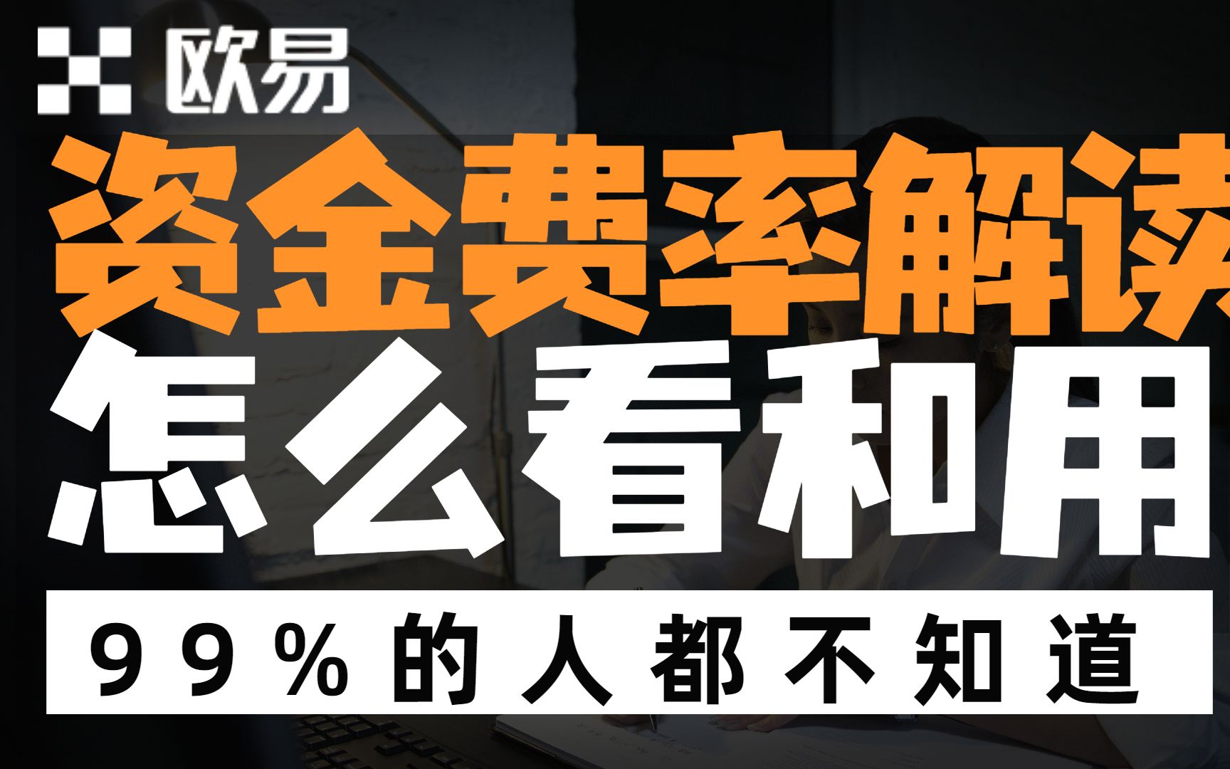 永续合约资金费率怎么看和怎么用深度解读,资金费率和永续合约价格...