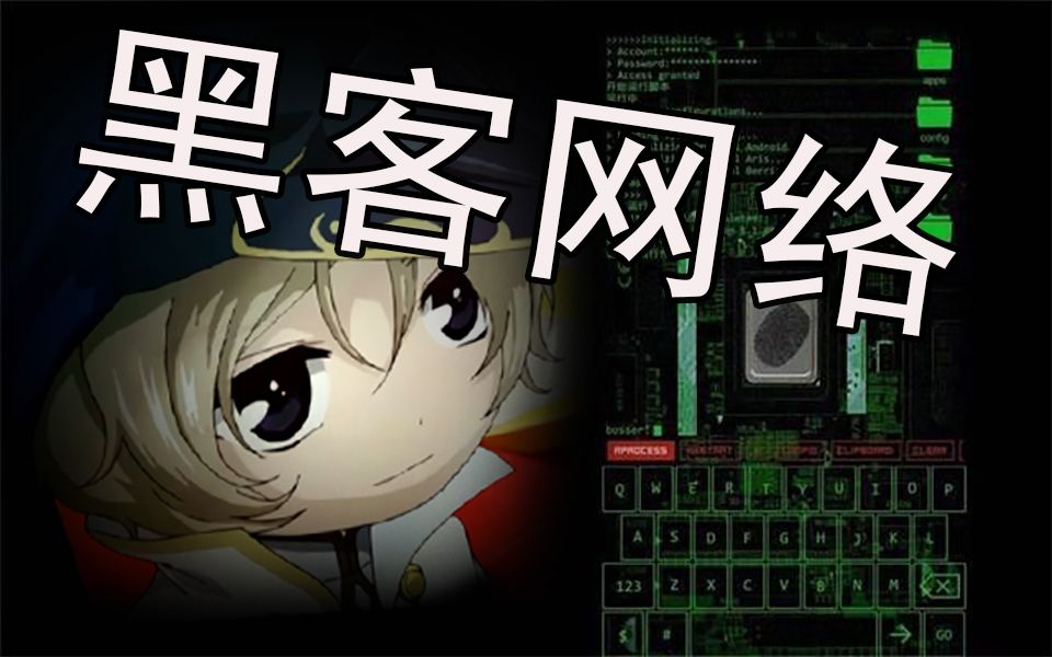 【hacknet】不务正业,跑去当黑客