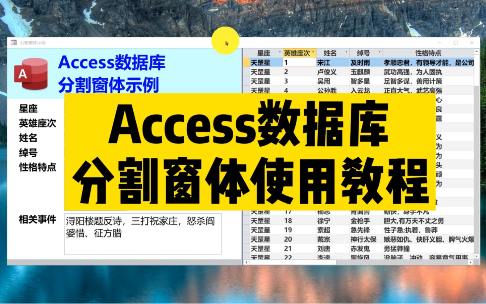 Access数据库——分割窗体使用教程
