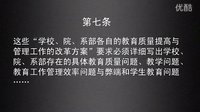 (10)“十五条”提高高等教育质量的措施
