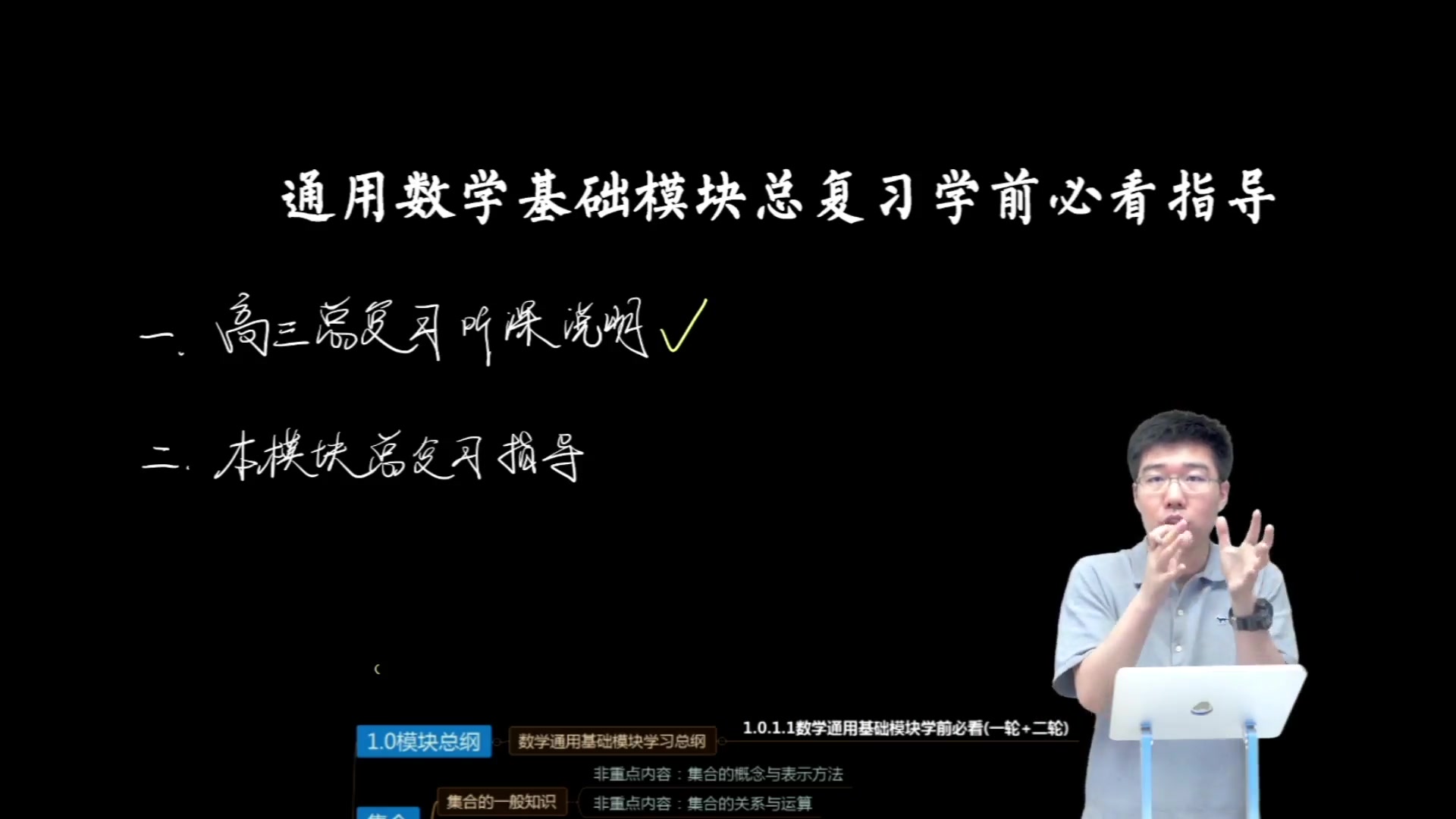 1.0.1.1 数学通用基础模块学前必看(一轮+二轮)