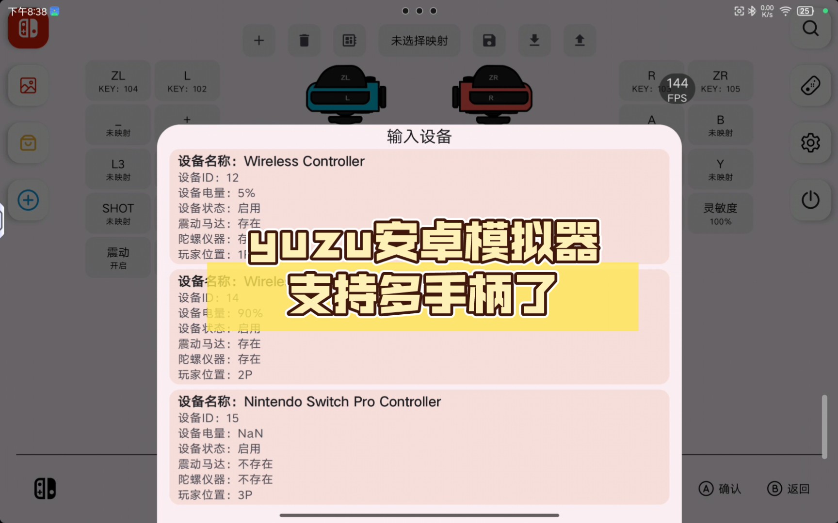 yuzu安卓模拟器支持多手柄了。哈哈哈哈哈哈哈ߘ