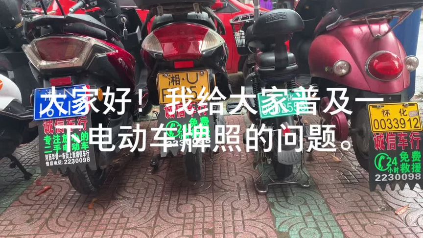 您开的电动车是用的哪种牌照您了解吗?#电动车 #新国标电动车