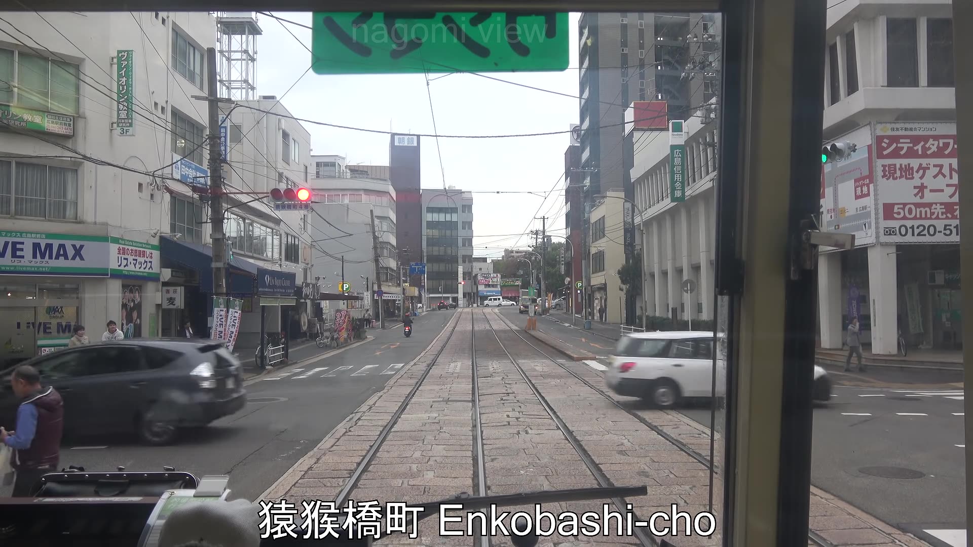 【超清日本】【广岛】【电车】广岛电车5号线(广岛站 - 广岛港)