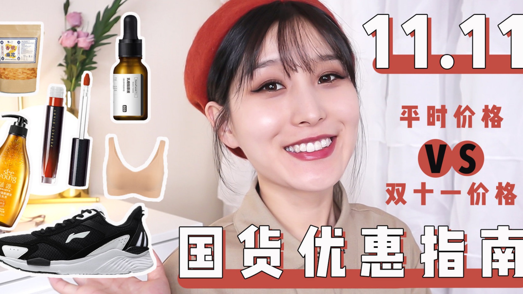 双十一国货优惠购买指南