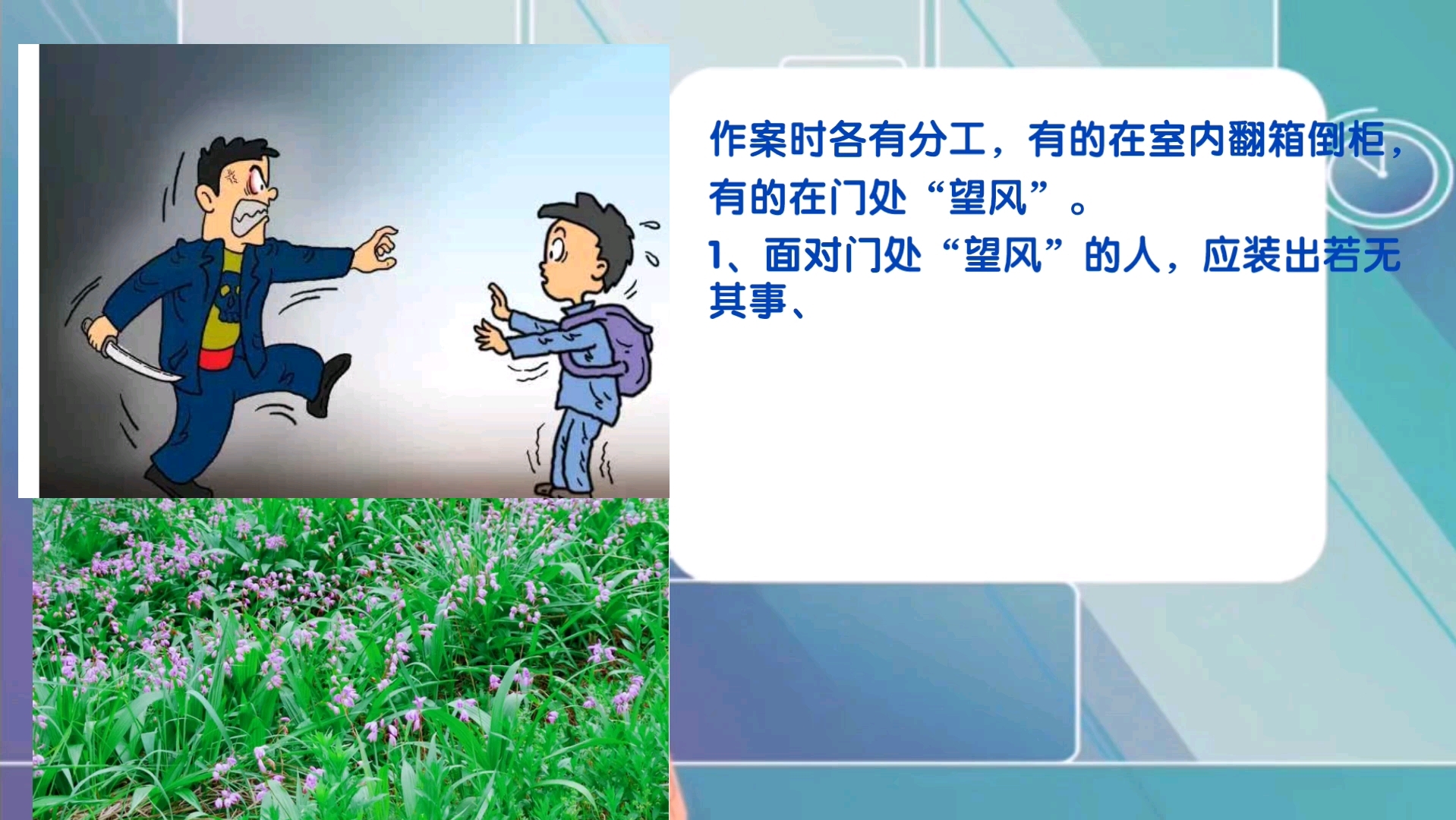 法制教育班会视频,做一个学法、懂法、守法的人