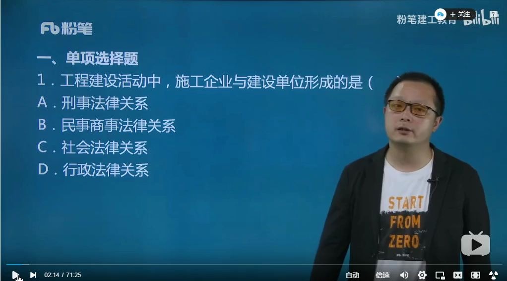 郭占军:2019一建法规真题解析1