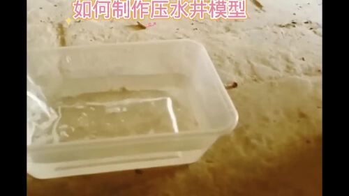 如何用注射器制作压水井模型