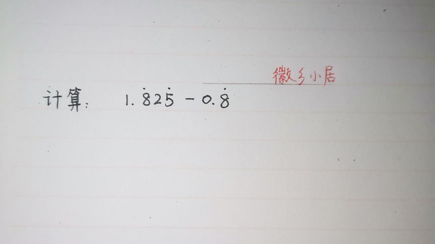 小学计算,循环小数化分数还在死死记公式吗?学会这个就不用记了
