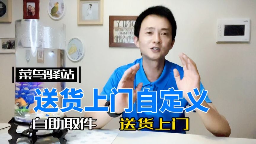 菜鸟驿站送货上门教程,可以取消,怎么改成自提
