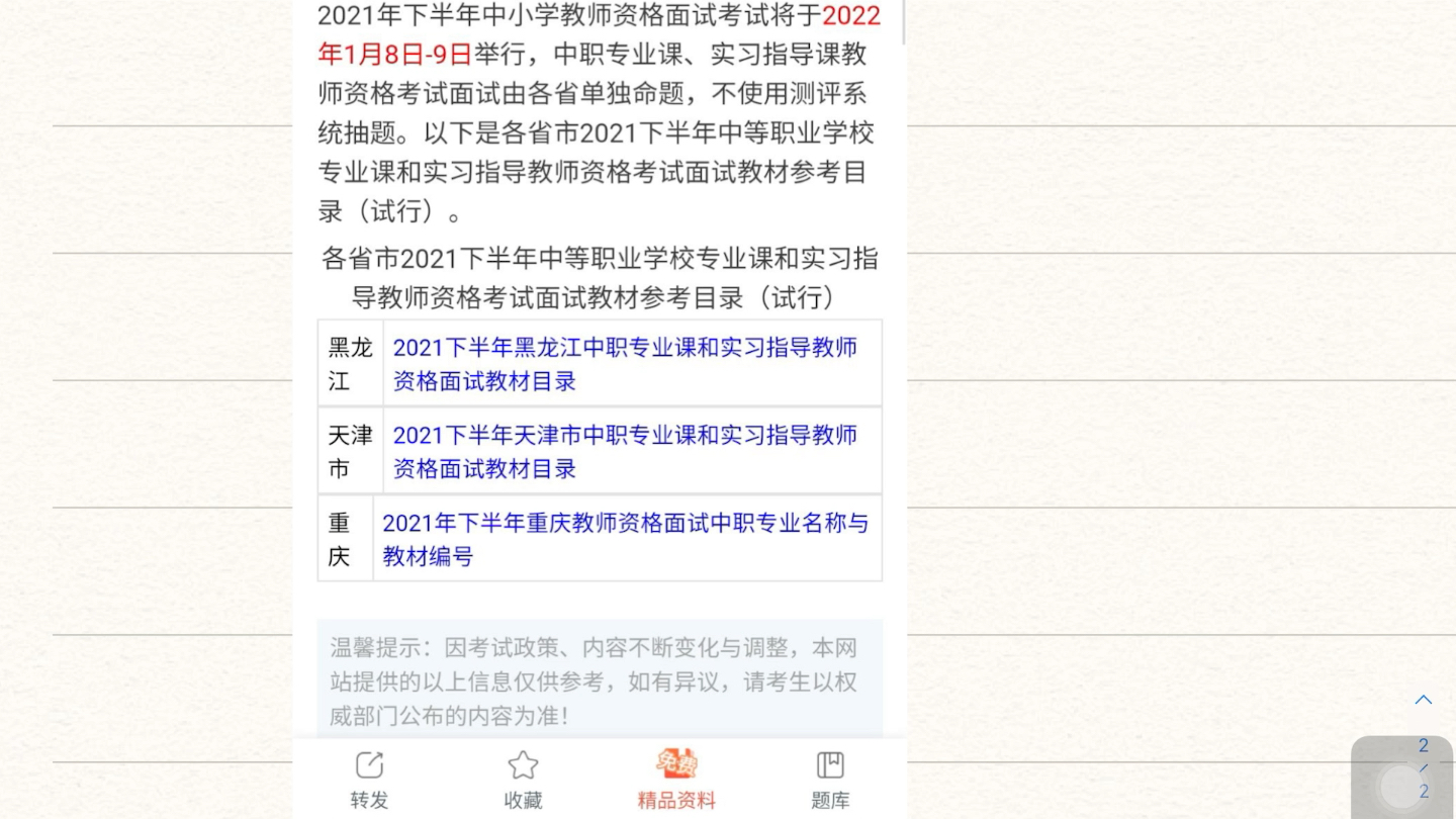中职专业课教资备考攻略(一)——报名、候考流程及科目选择