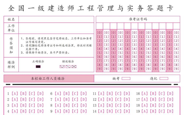 2021一建答题卡