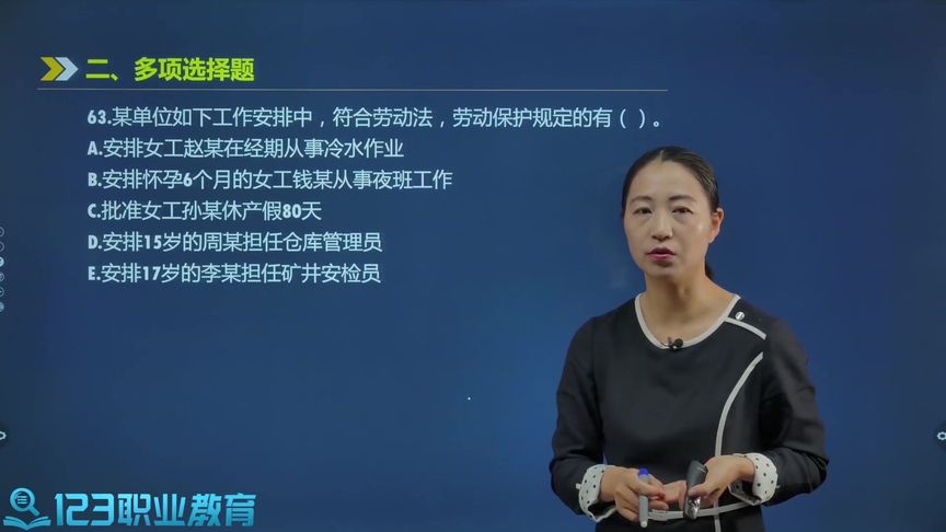 二建:某单位如下工作安排中,符合劳动法、劳动保护规定的有什么