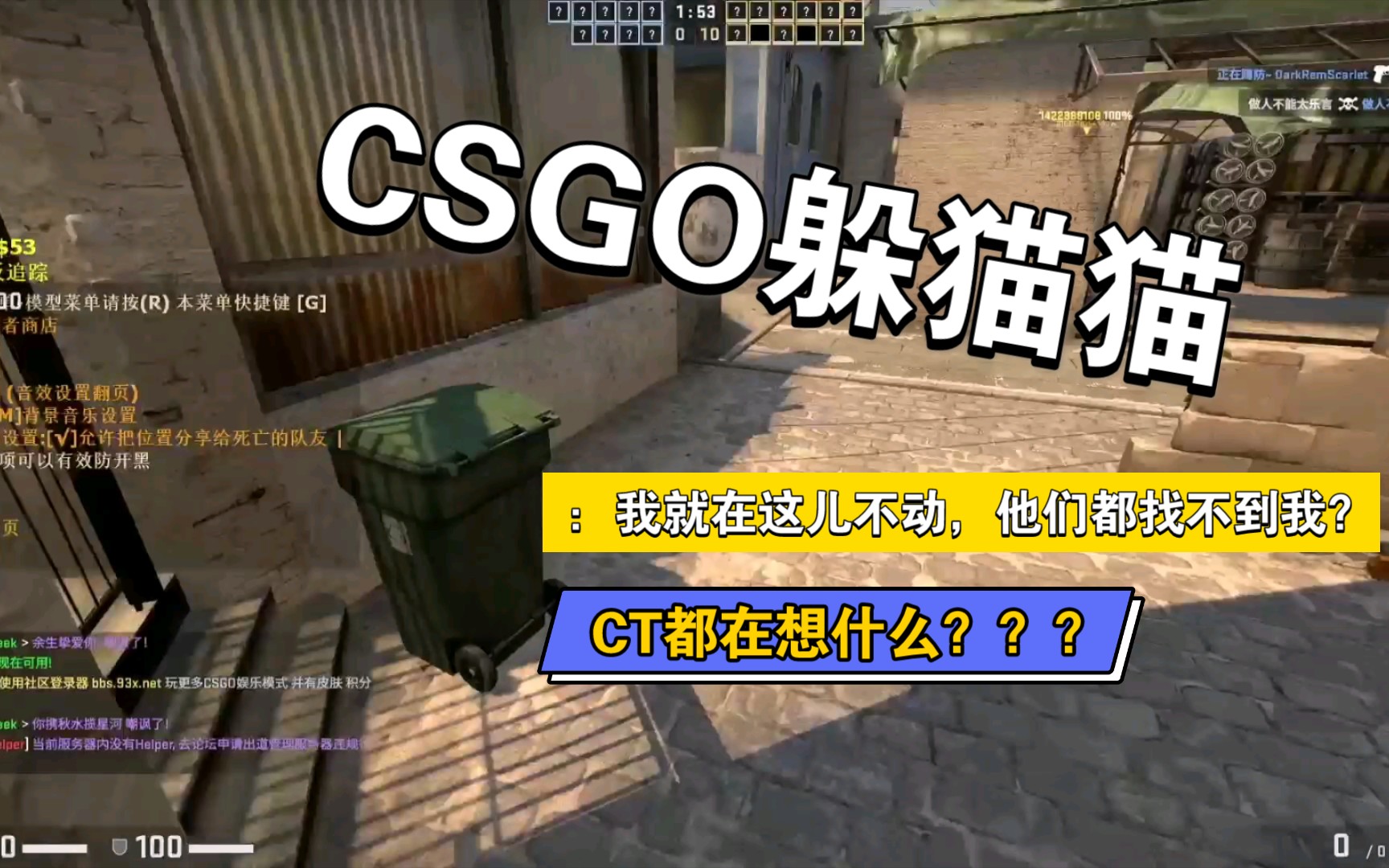 太好玩了!你不得不玩的CSGO躲猫猫模式!
