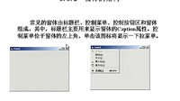 VB入门视频6 VisualBasic6.0程序界面设计