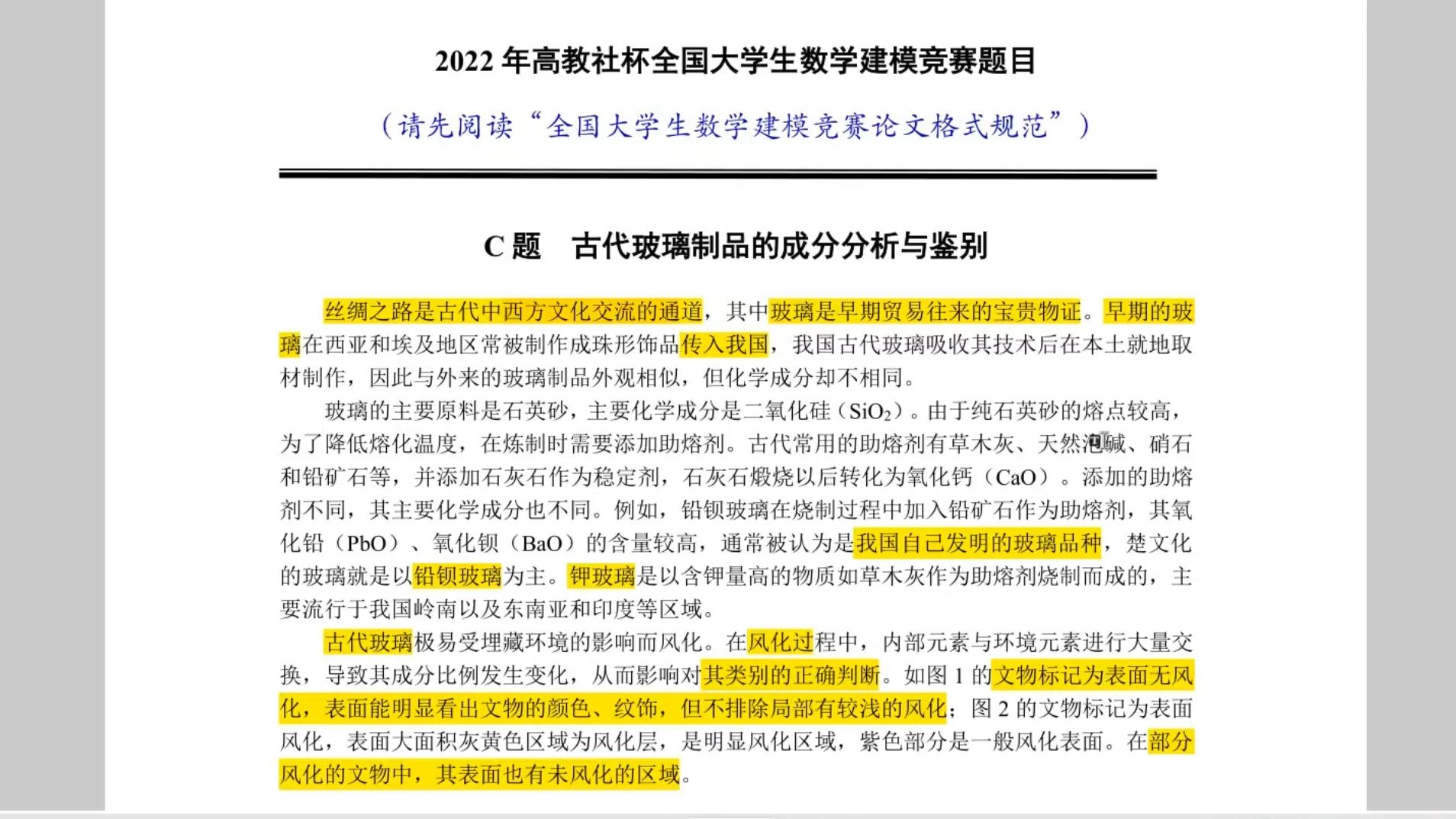 国一论文讲解/复现 古玻璃制品的成分分析与鉴别【附完整代码】