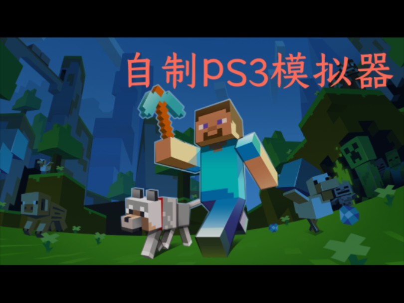 用手机做了款PS3模拟器